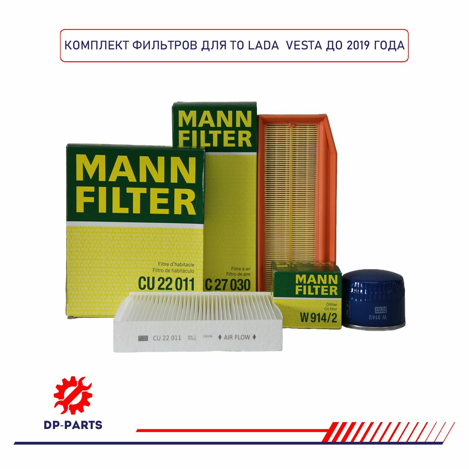 Комплект фильтров MANN FILTER для ТО для а/м Lada Vesta, Lada Xray до 2019 г.