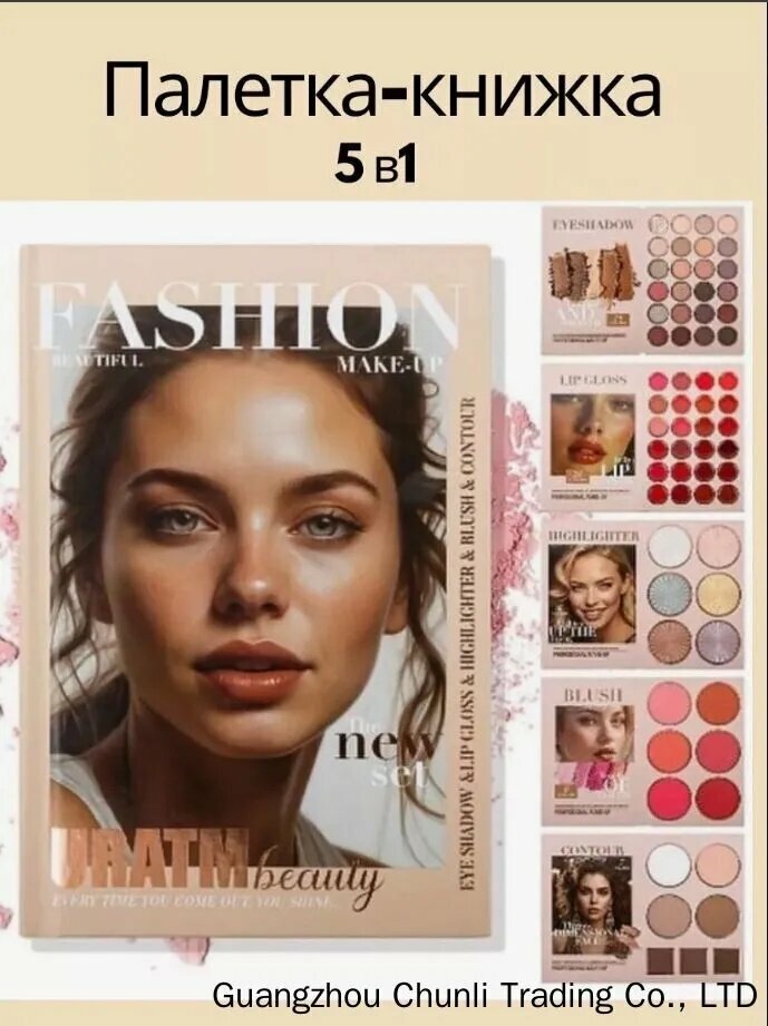 Палетка книжка 5 в 1 тени, помада, хайлайтер