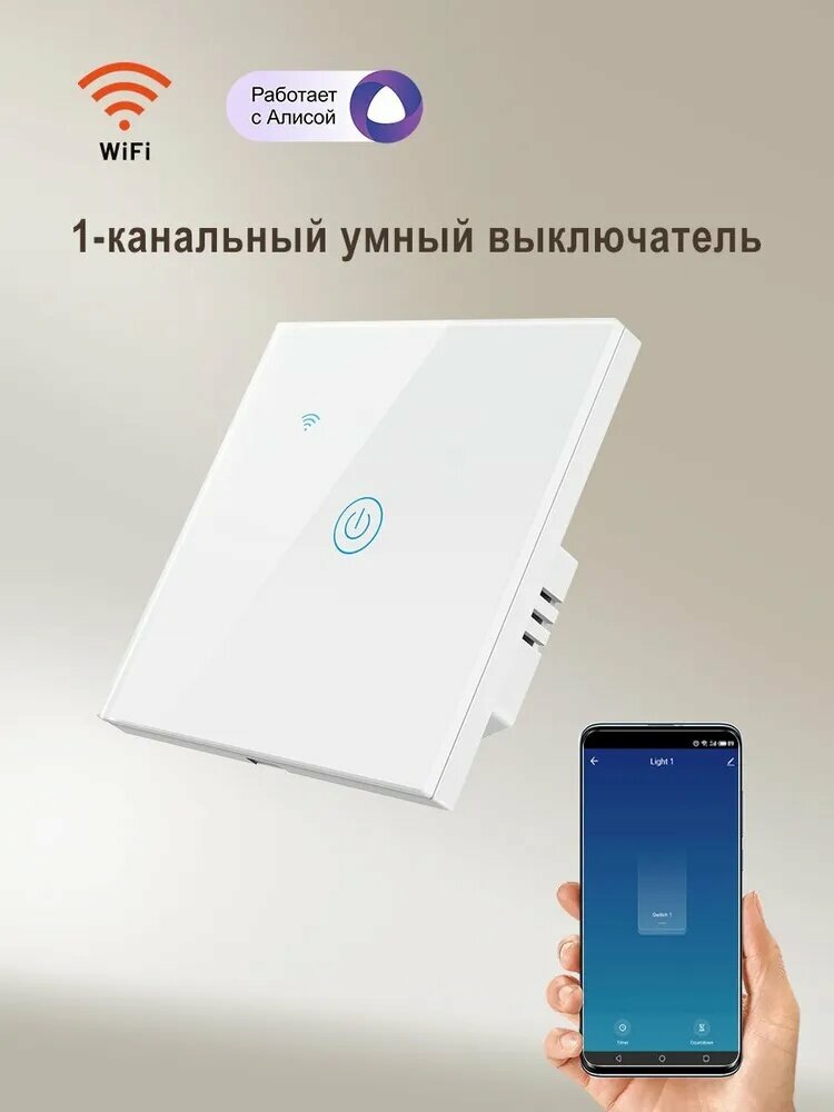 Умный Tuya SmartLife WiFi одноклавишный сенсорный выключатель с Алисой
