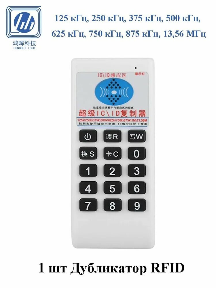 Дубликатор домофонных ключей NFC/RFID для копирования формата Mifare classic 13,56 МГц и Em-marine 125 кГц