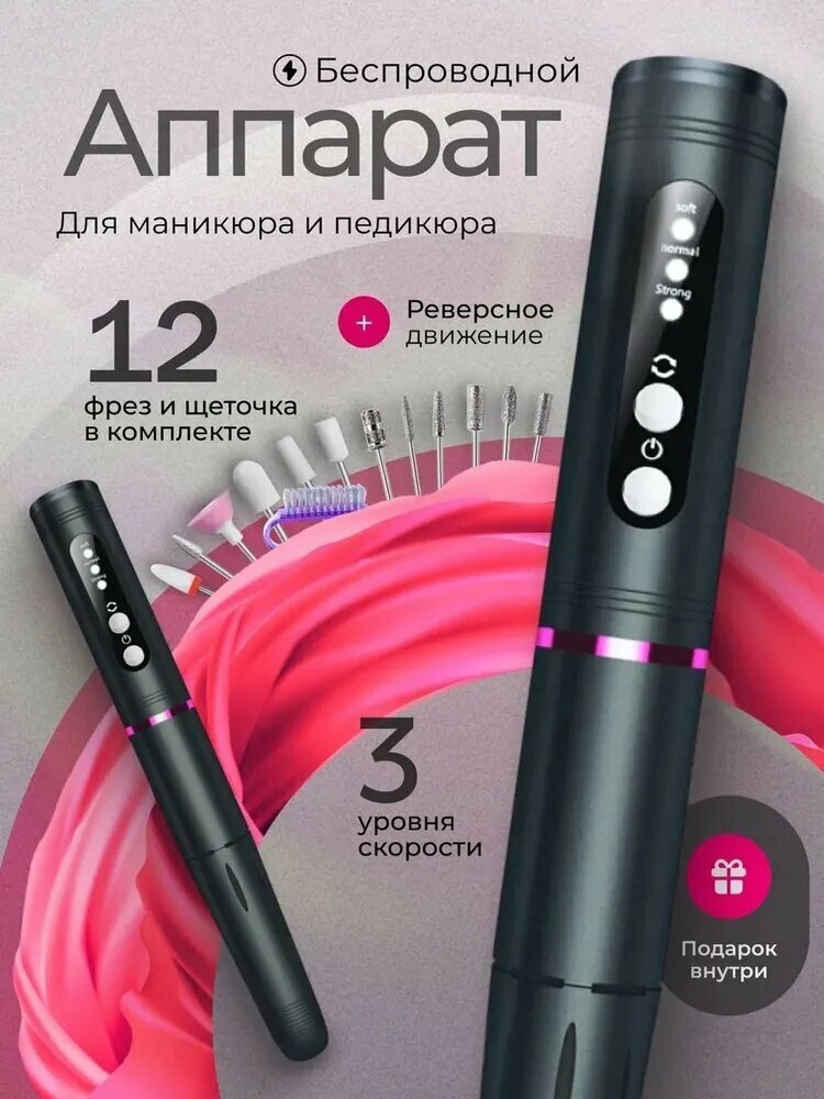 Аппарат для маникюра и педикюра