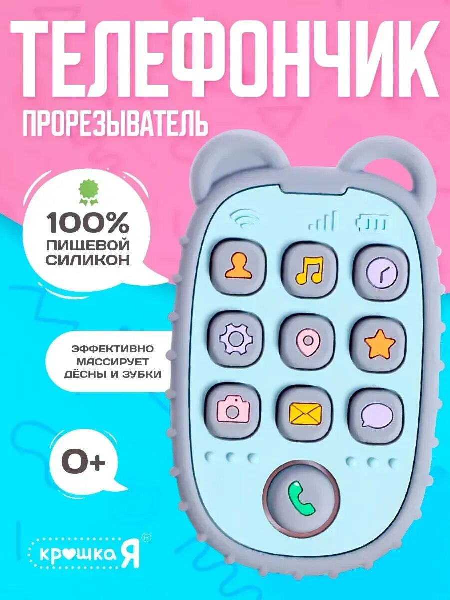 Пульт прорезыватель для малышей