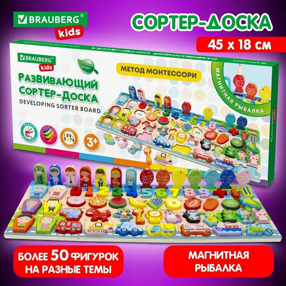 Сортер для малышей деревянный Монтессори от 3 лет, магнитная рыбалка с животными и машинами, развивающие игрушки для детей, Brauberg Kids