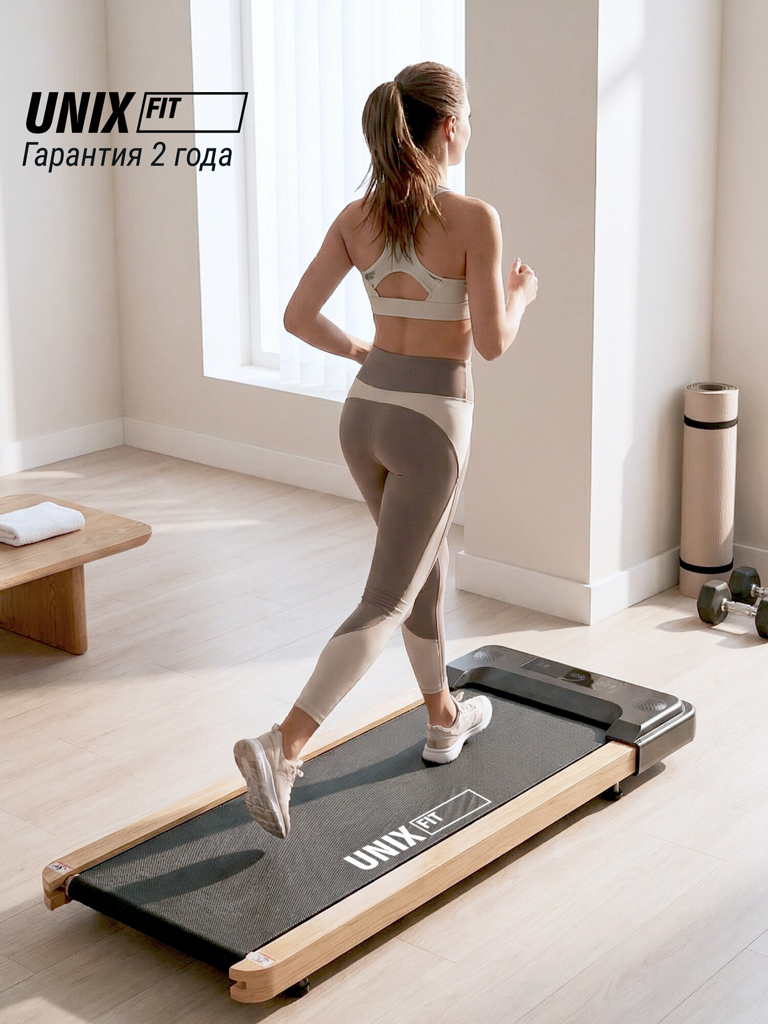 Беговая дорожка UNIX Fit Wood Way 2.0 APP, беговое полотно 105x42 см, гарантия 2 года UNIXFIT