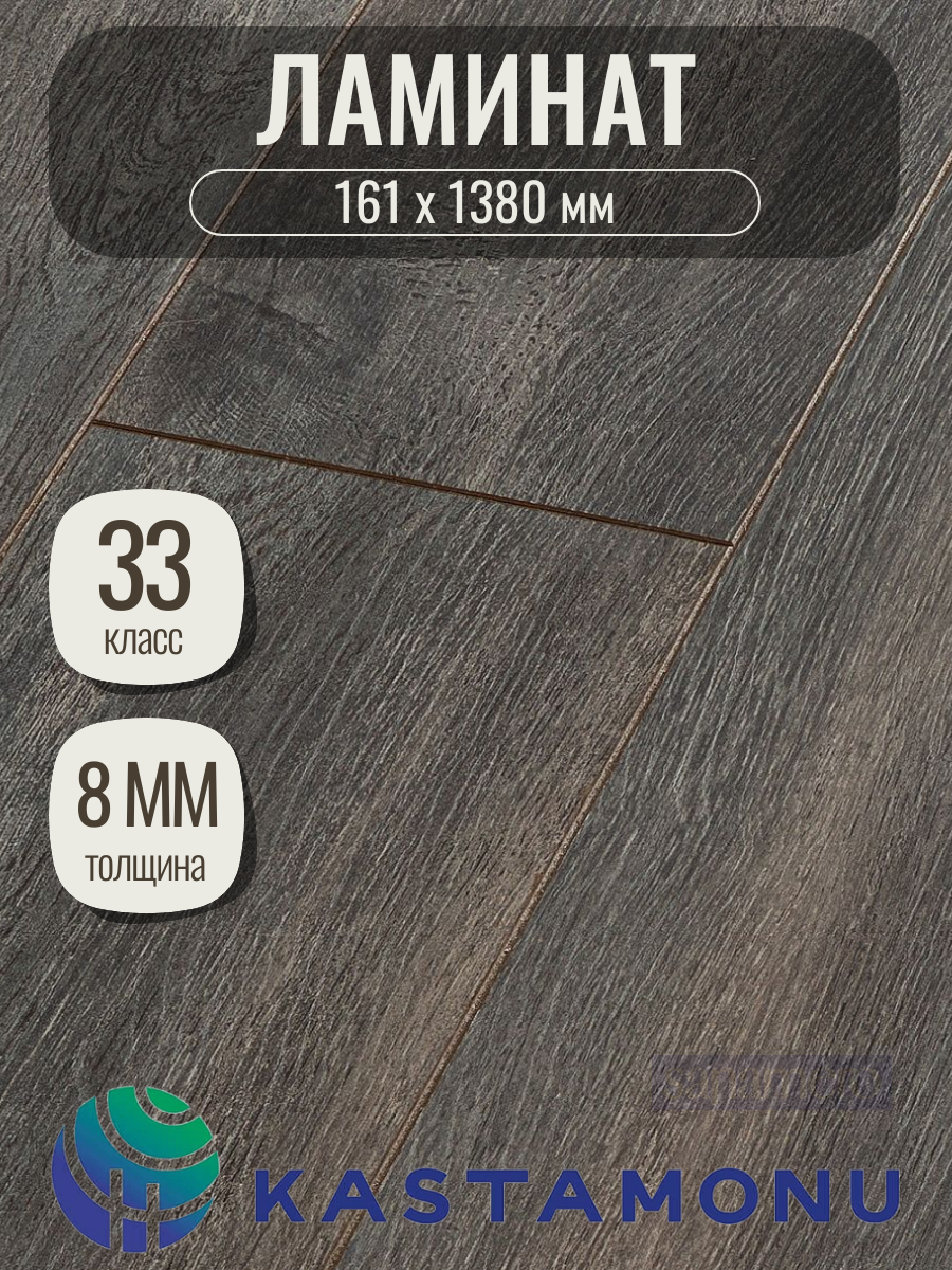 Ламинат Kastamonu Sunfloor 8/33 4V Дуб Бремен SF61 (161 х 1380мм), 2.443м кв, 11 шт/уп