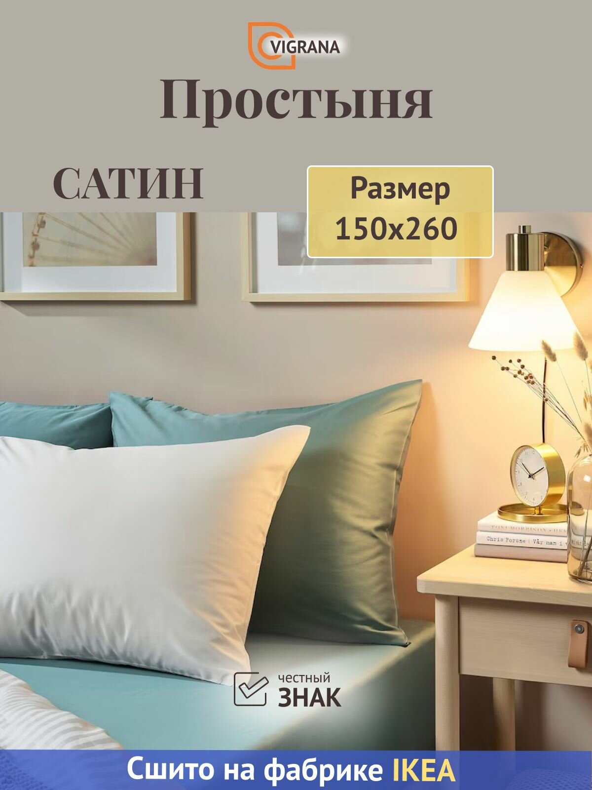 Простыня 150 см x 260 см, VIGRANA NATTJASMIN KL-62358956, сатин, серо-бирюзовая