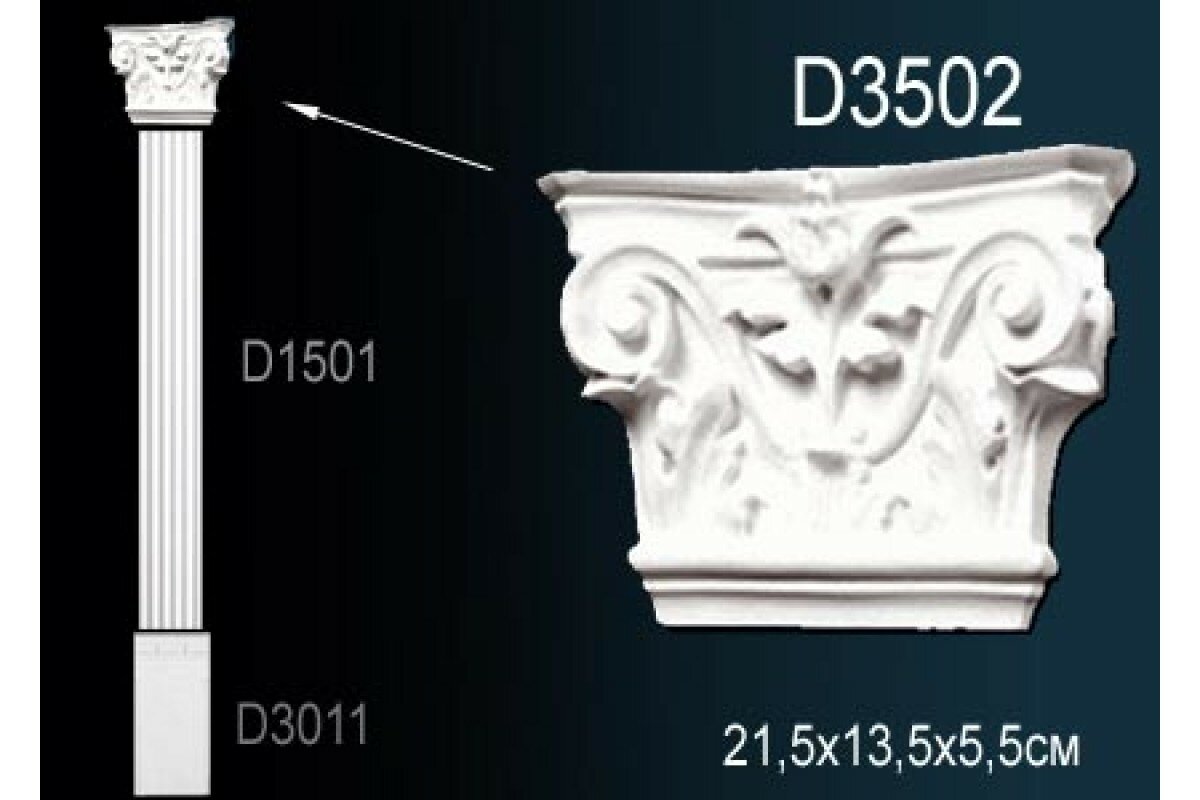Пилястра в сборе полиуретановая под покраску D3502 Перфект 235см высотой