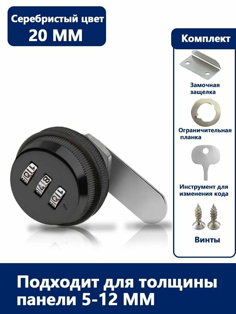 Замок кодовый мебельный или для почтовых ящиков Стандарт ЗМК 090-20ММ1