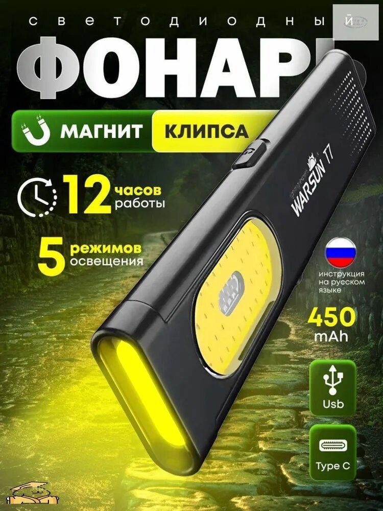Фонарь ручной Warsun T7 450mAh, ультратонкий светодиодный фонарик, 12 часов работы, 5 режимов, USB, Type C, черный
