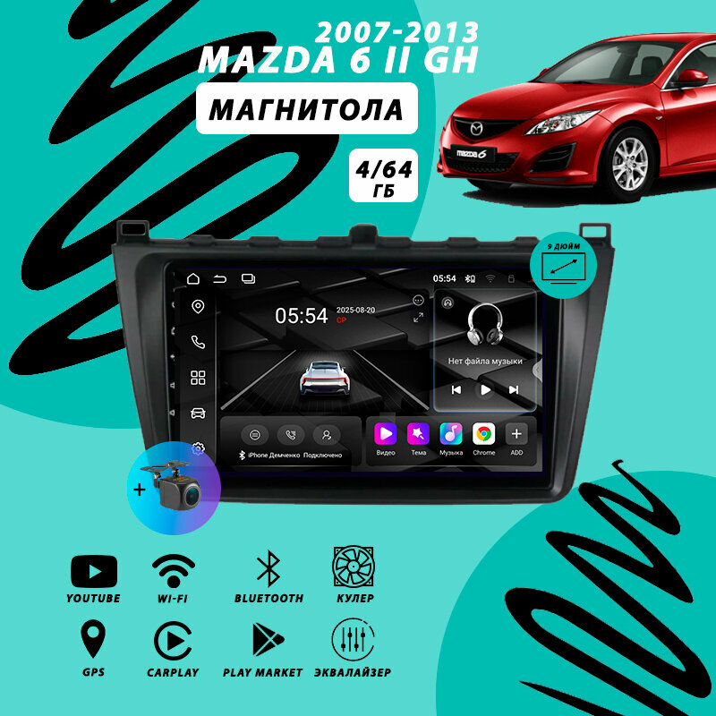 Магнитола Mazda 6 GH 4Гб+64Гб/Android/Carplay/кулер/Wi-Fi/Bluetooth/2din/штатная магнитола
