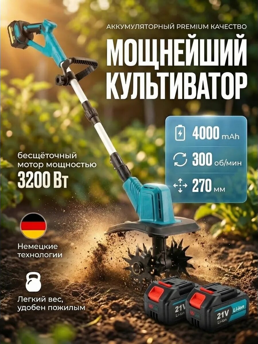 Культиватор аккумуляторный для огорода дома дачи сада