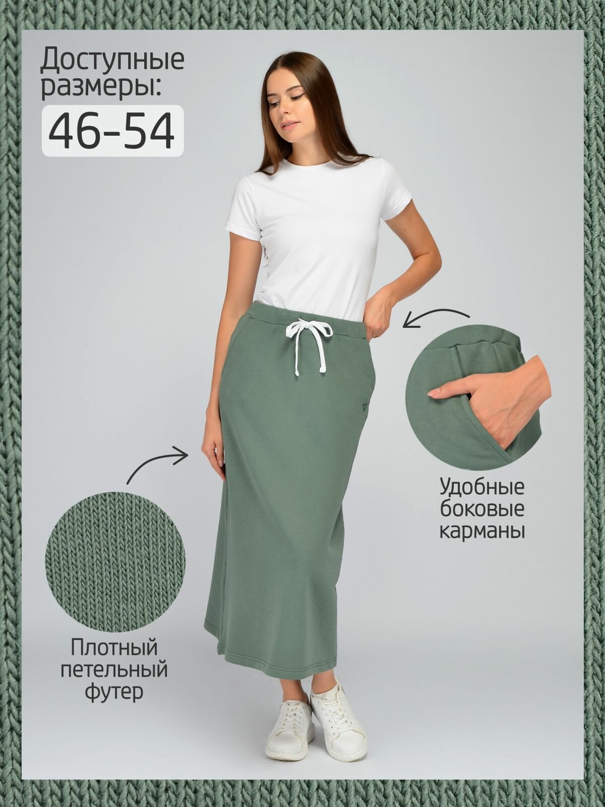 Юбка Базовая коллекция