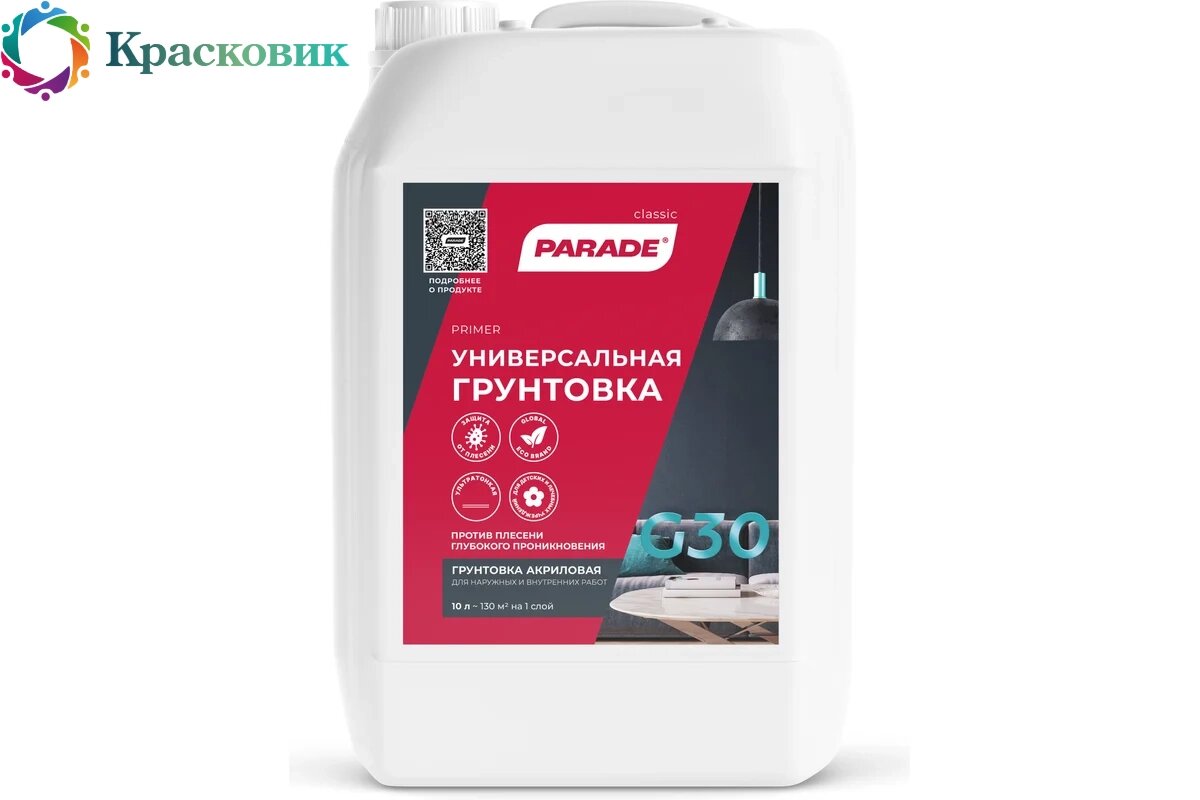 PARADE CLASSIC G30 Универсальная грунтовка 10л