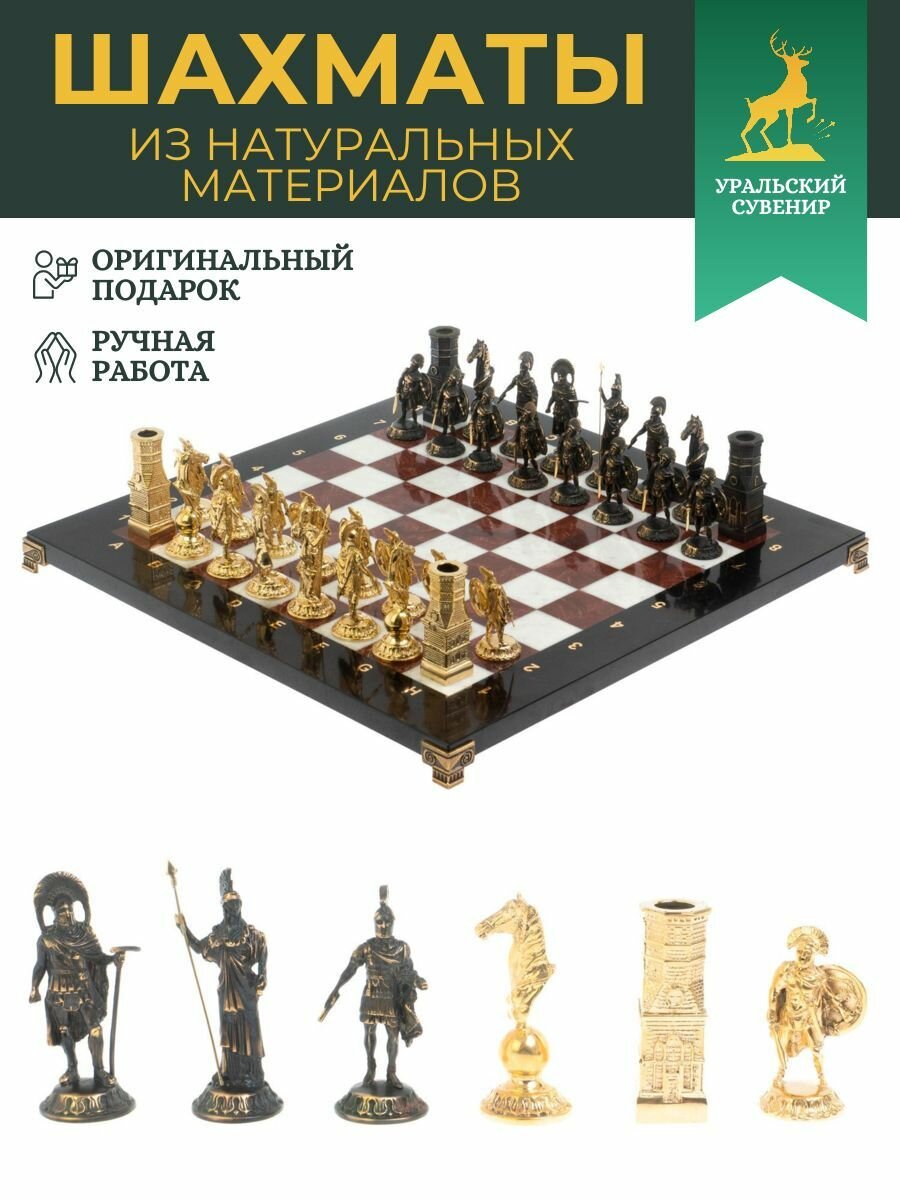 Шахматы подарочные "Спарта" фигуры бронза / мрамор, лемезит 127960