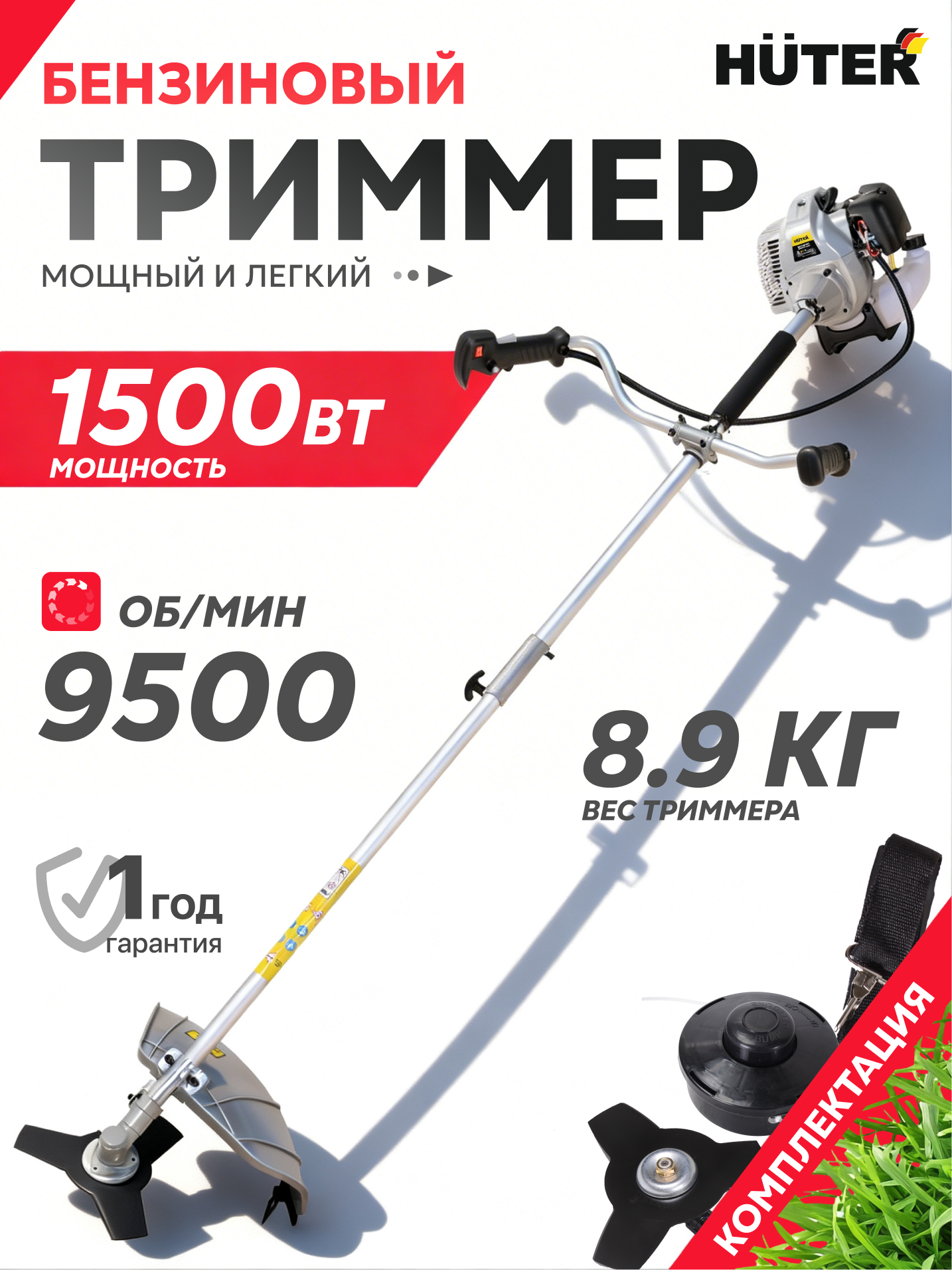 Бензиновый триммер двухтактный с разборной штангой Huter 1500 Вт GGT-1500/460S