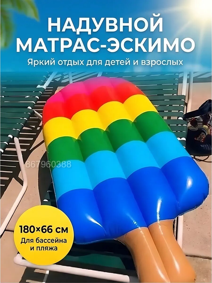Надувной матрас для плавания "Мороженое"
