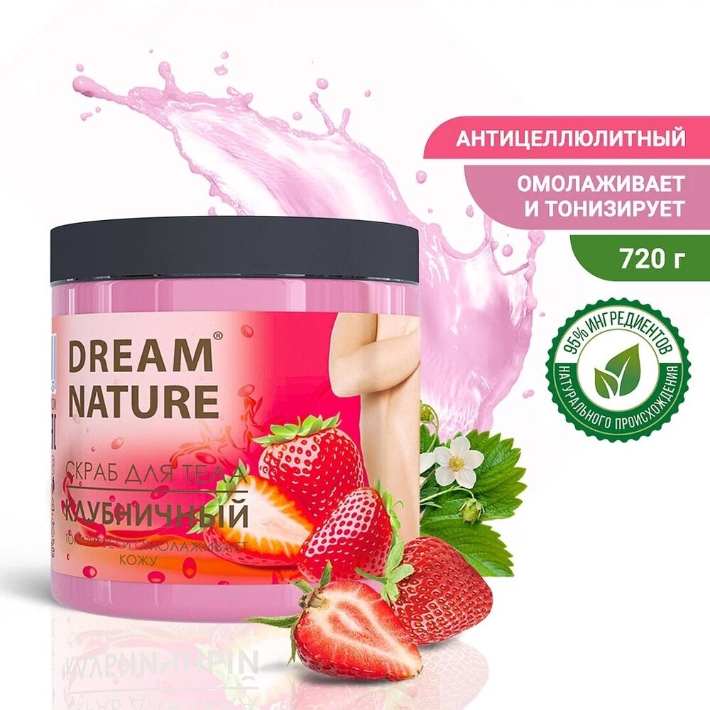 Скраб для тела DREAM NATURE "Клубничный", Омолаживает кожу, 720 г