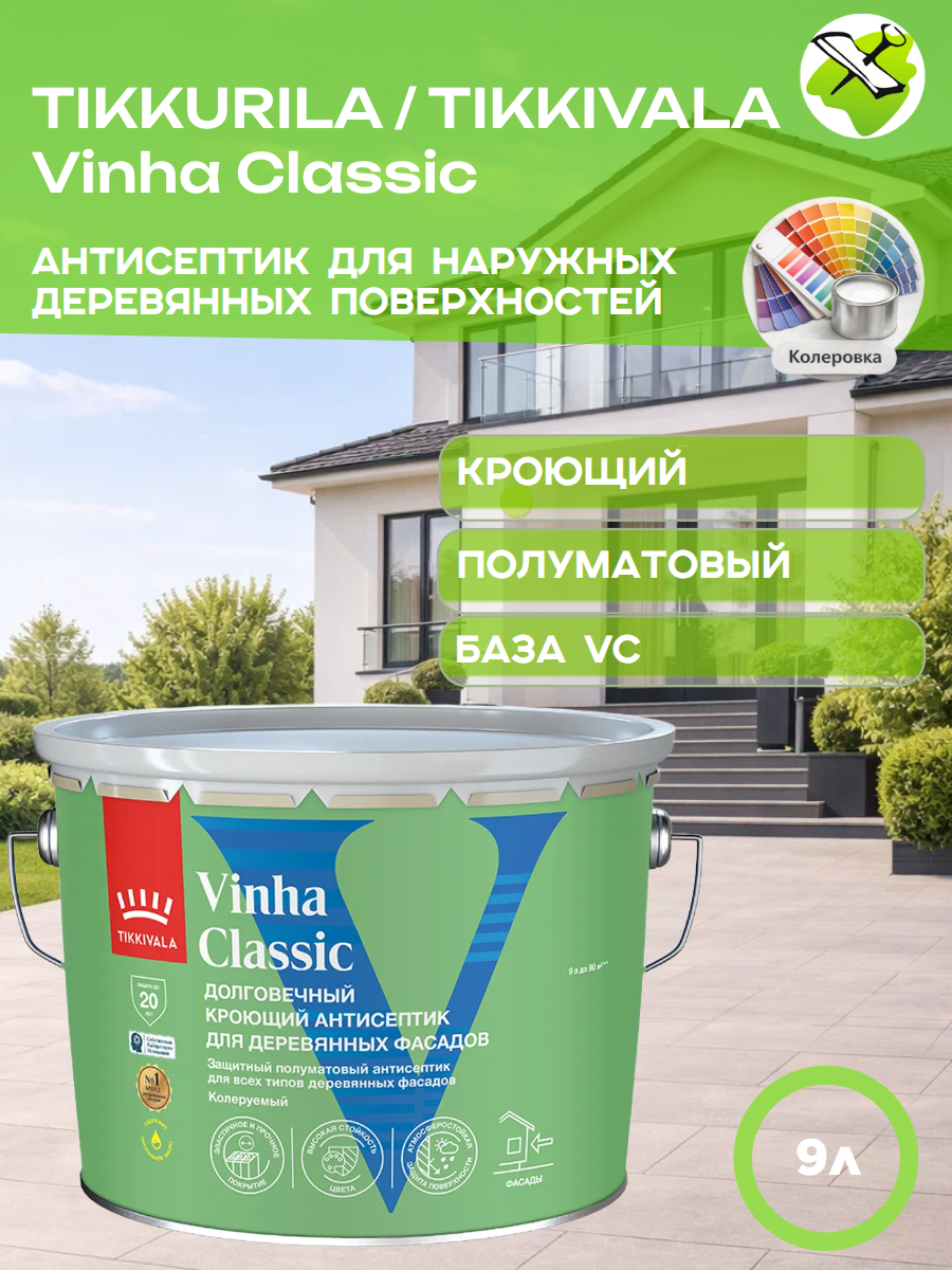 Тиккурила Винха база VC кроющий антисептик для деревянных фасадов (9л)