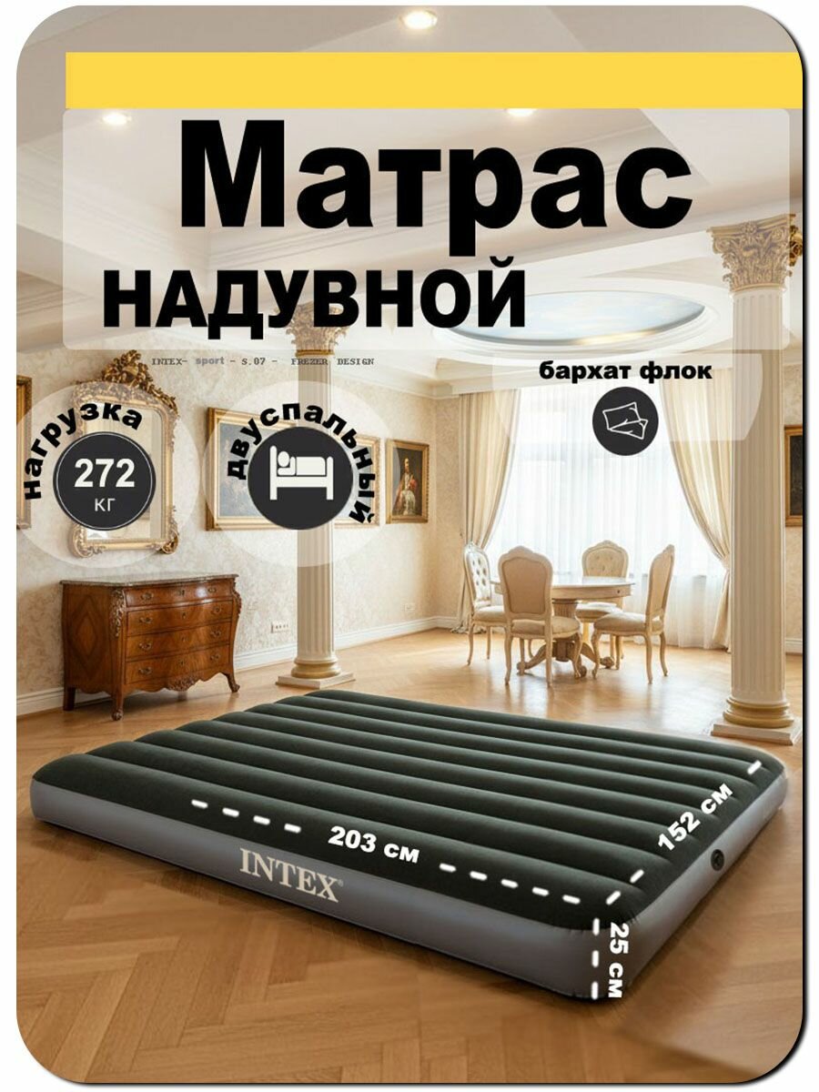 Надувной матрас Intex двуспальный