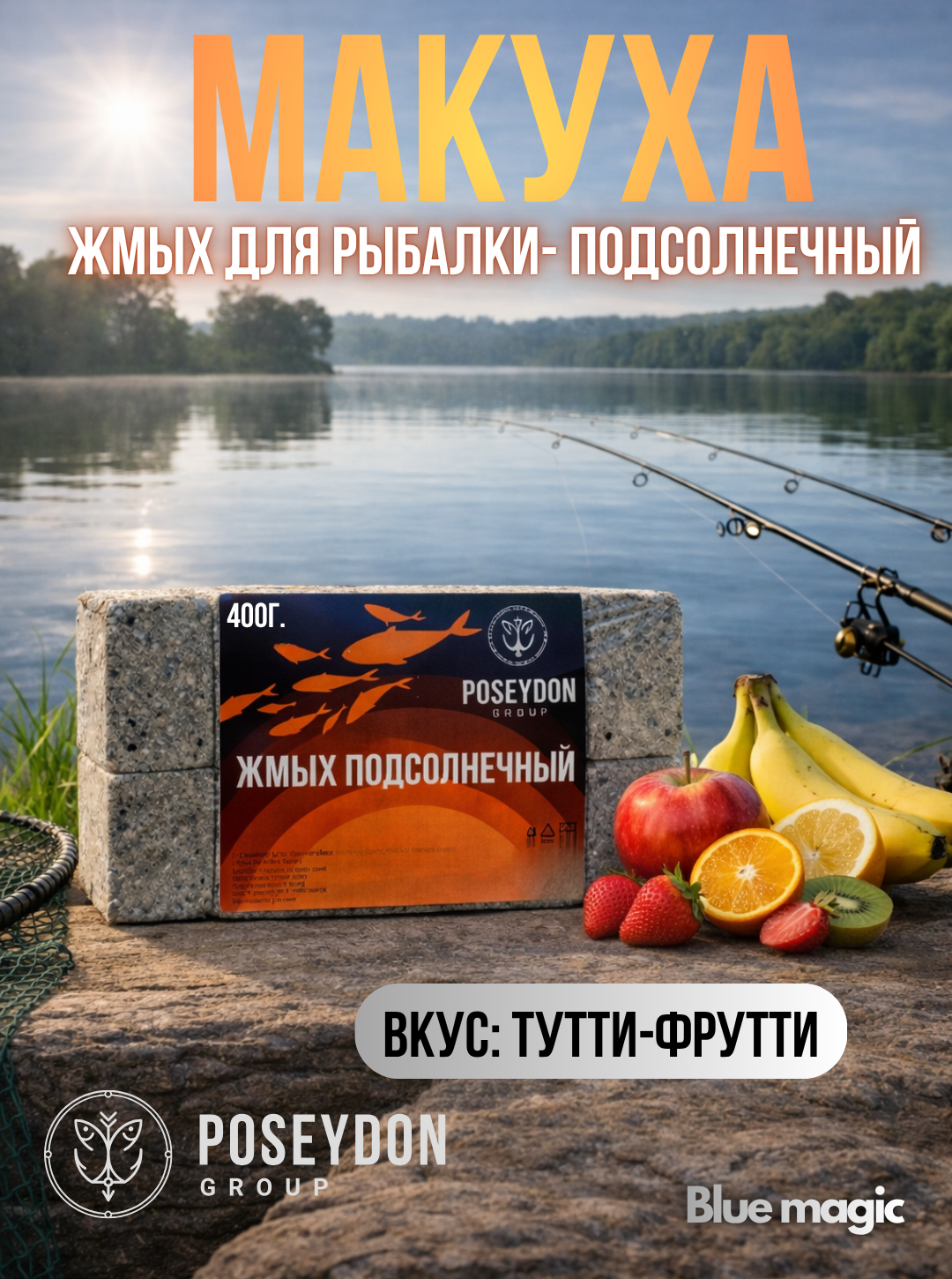 Жмых для рыбалки подсолнечный / макуха Тутти-Фрутти 400 грамм упаковка 12 штук