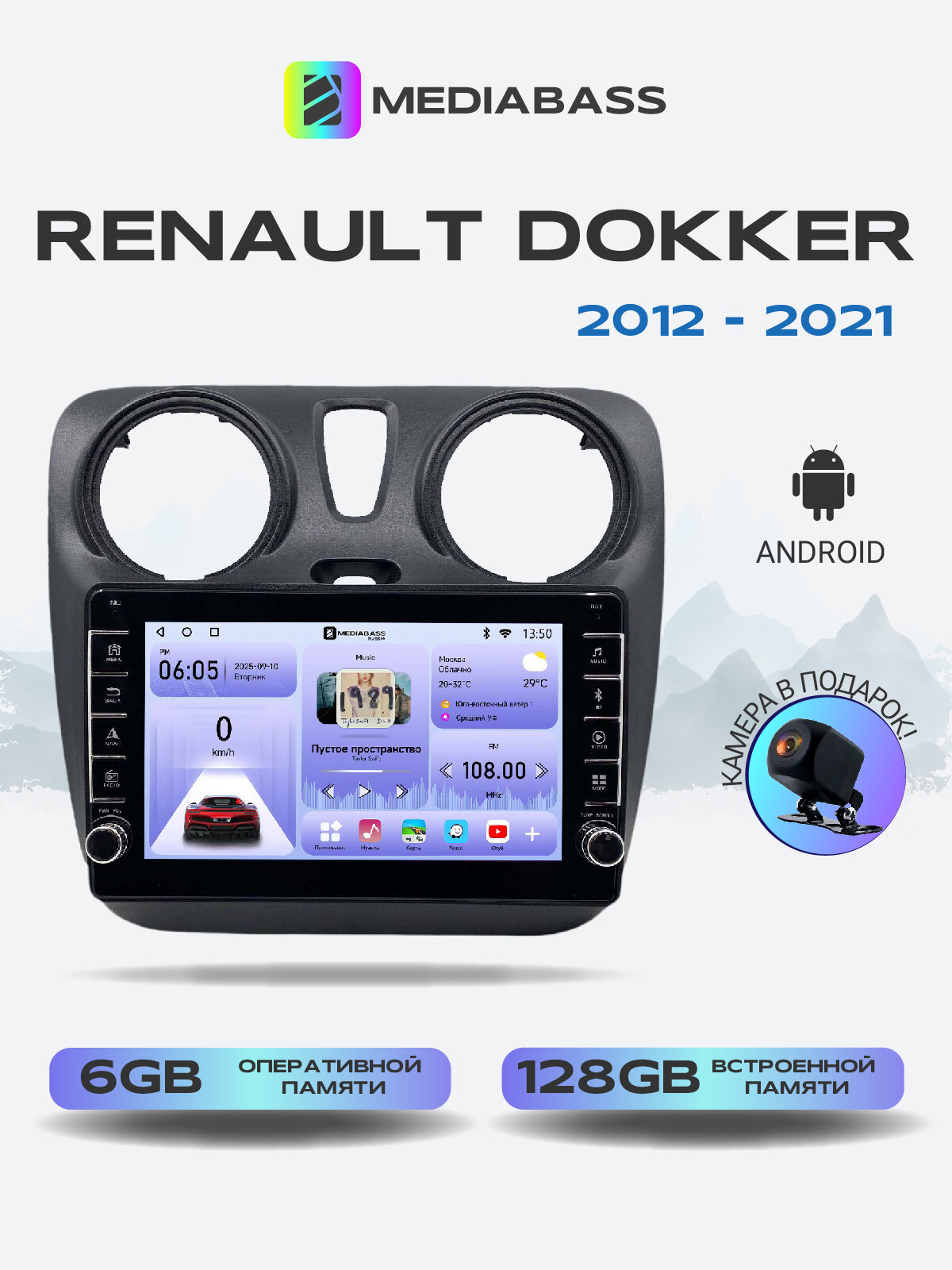 Магнитола для Renault Dokker (2012-2021). Андроид магнитола, 6/128ГБ. Рено Доккер