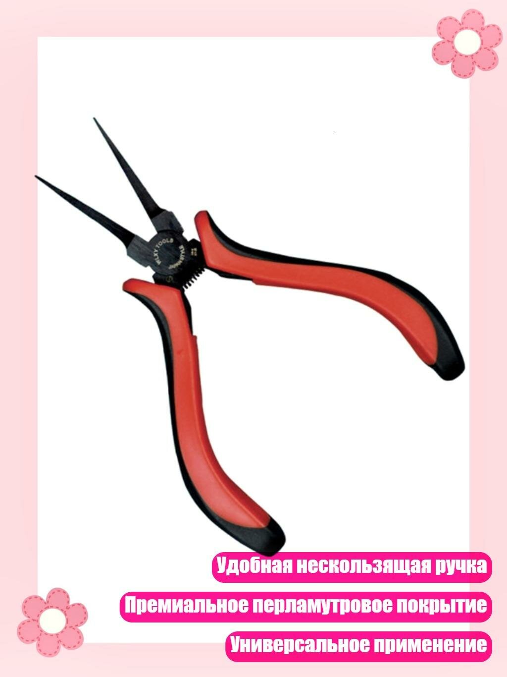 Тонкие плоскогубцы-кусачки для ювелирных работ