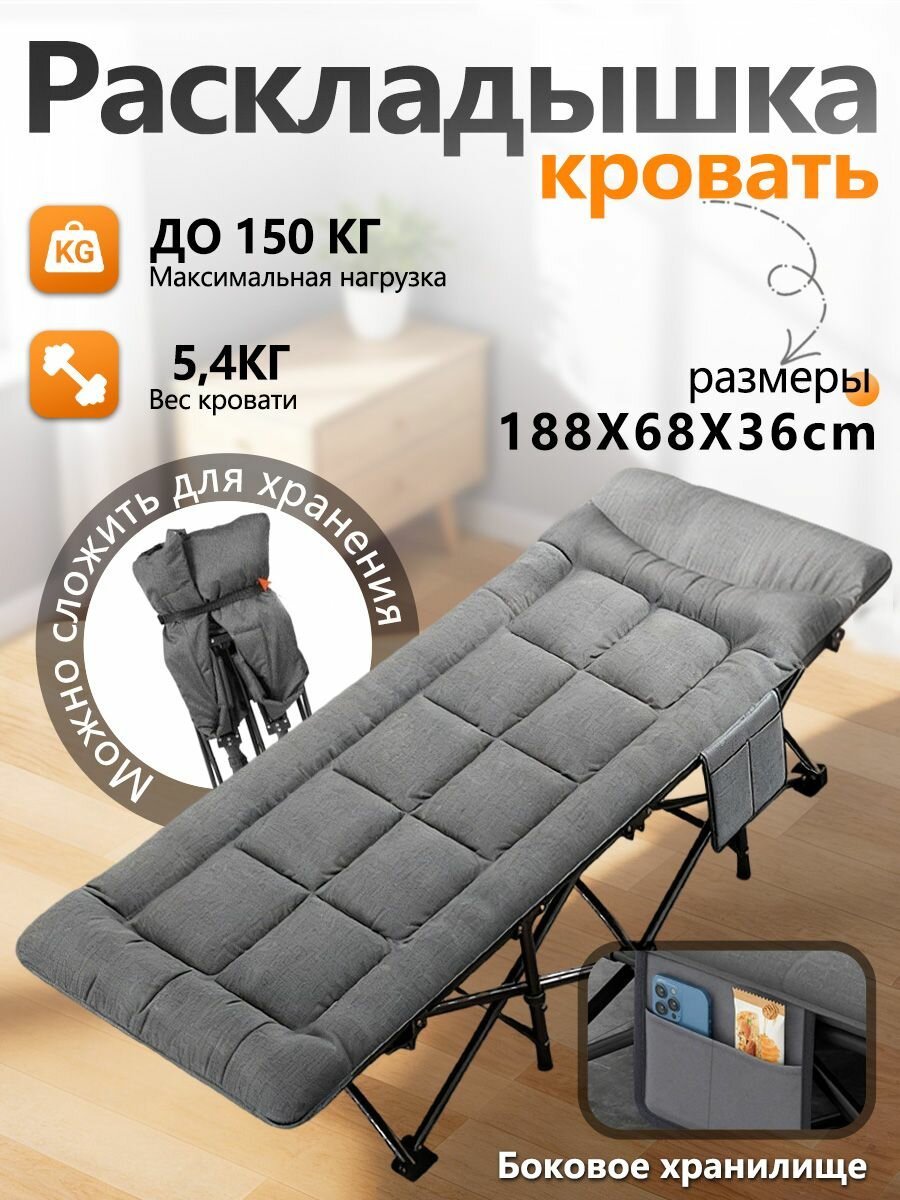 Раскладушка ,68х188х38см