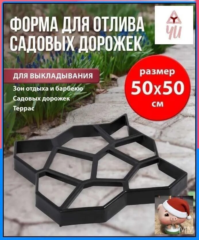 Форма для садовой дорожки Геометрия