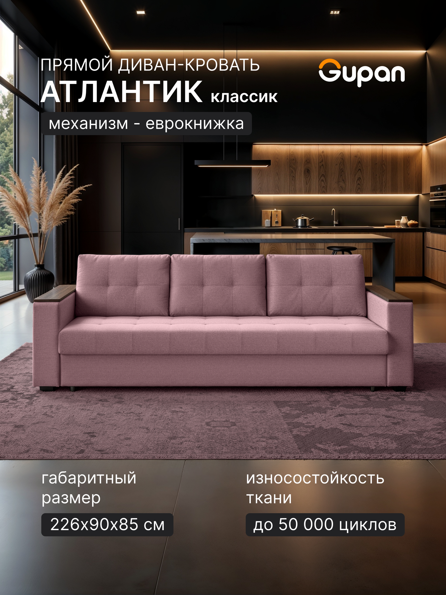 Диван кровать Gupan Атлантик Классик Люкс Рогожка Савана Бордовый, раскладной, механизм еврокнижка, беспружинный