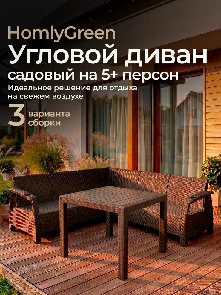 Комплект садовой мебели HomlyGreen Set 5+Стол 94х94х74см. без подушек