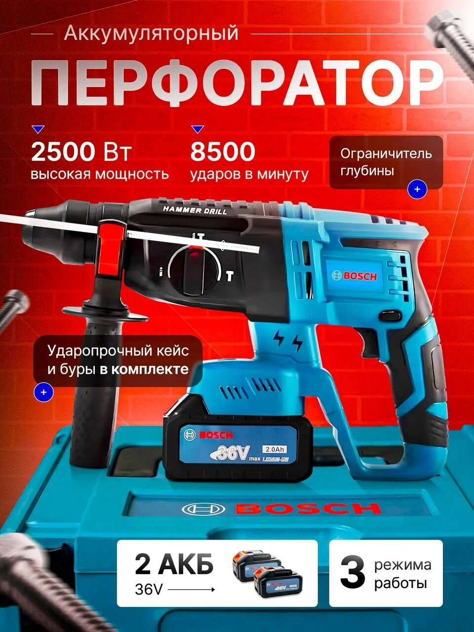 Перфоратор аккумуляторный, 2500 Вт, 2 АКБ, в кейсе