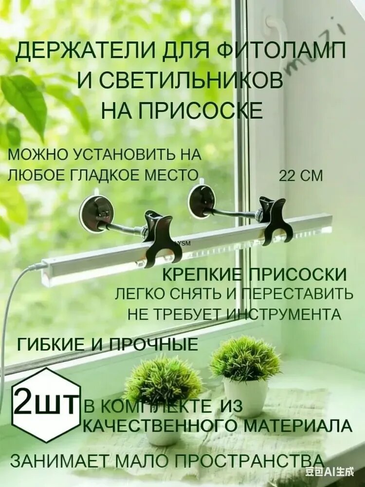 Держатели прищепка на присоске для фитоламп и светильников, подставка