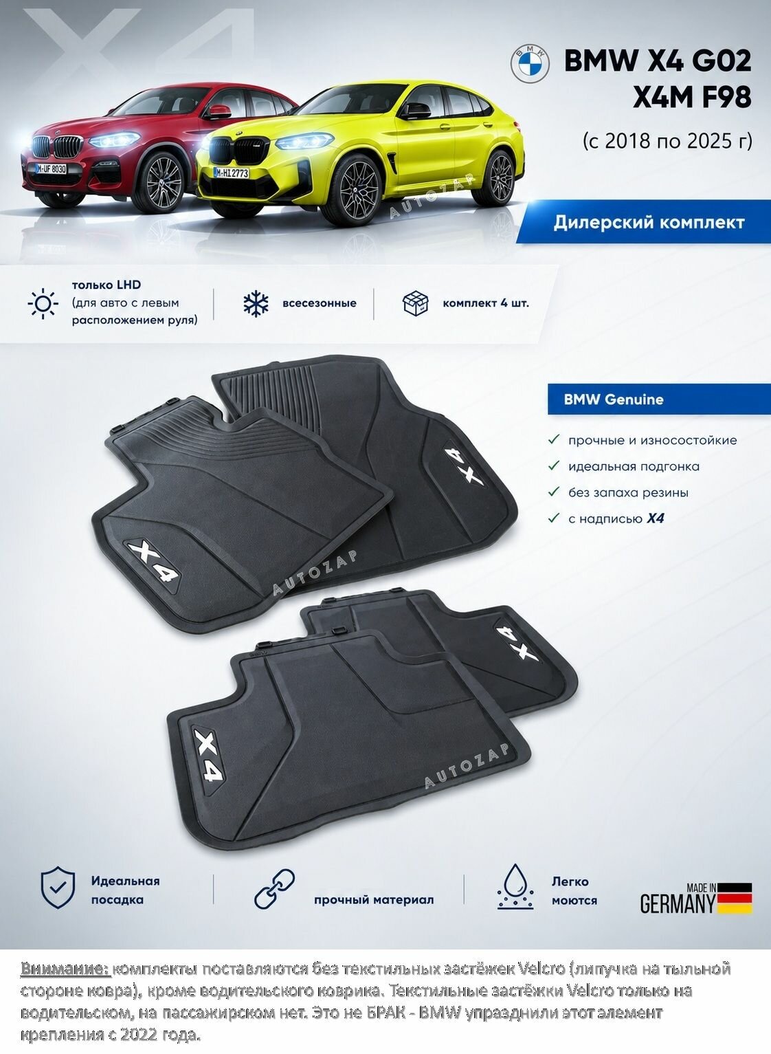 Коврики BMW X4 G02, X4M F98 (с низким бортом) оригинал (4 шт)