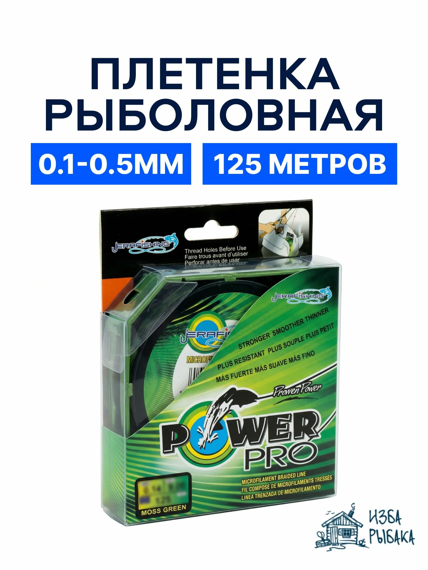 Плетенка для спиннинга POWER LINE 125 м, d - 0.25 мм, нагрузка до 20.2 кг