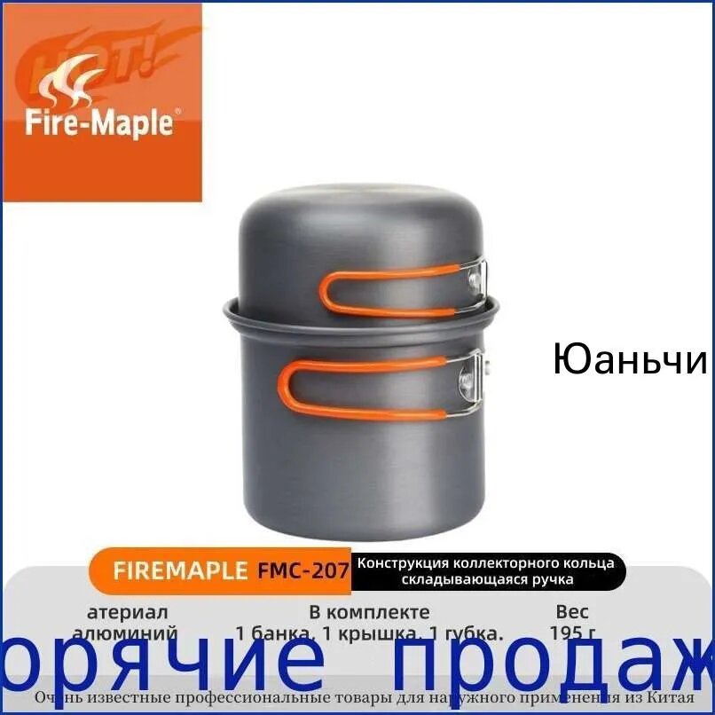 Набор посуды Fire Maple FMC-207