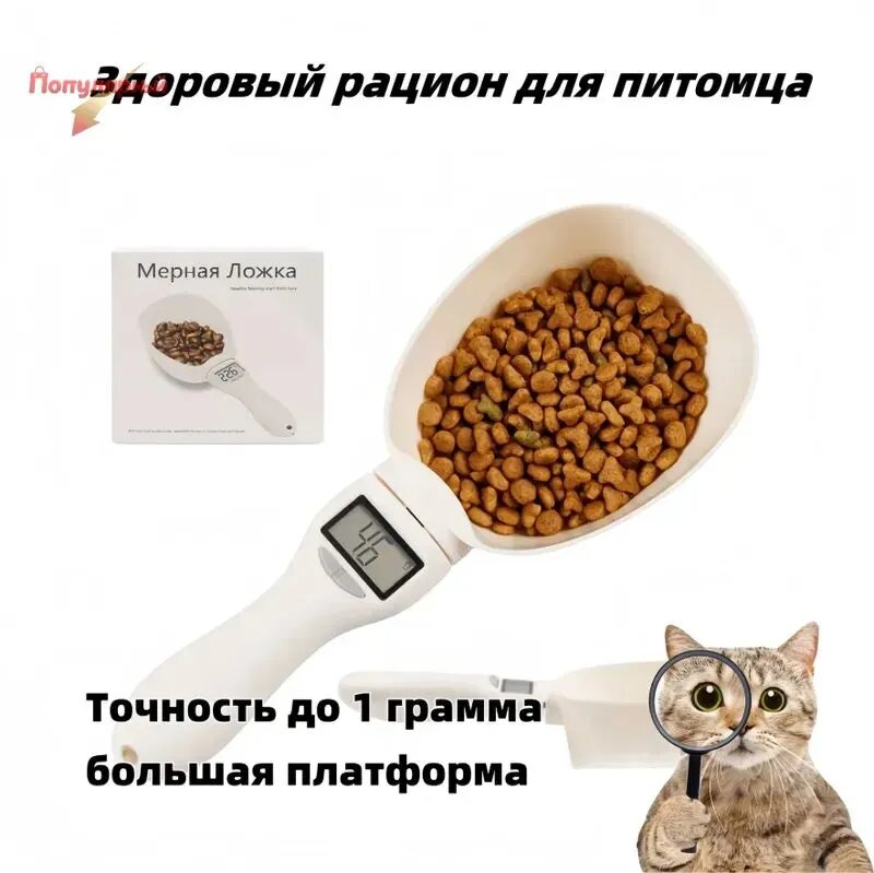 Электронные весы кошачьего корма