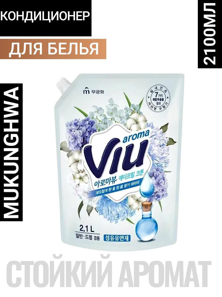 Кондиционер-ополаскиватель для белья парфюмированный Корея