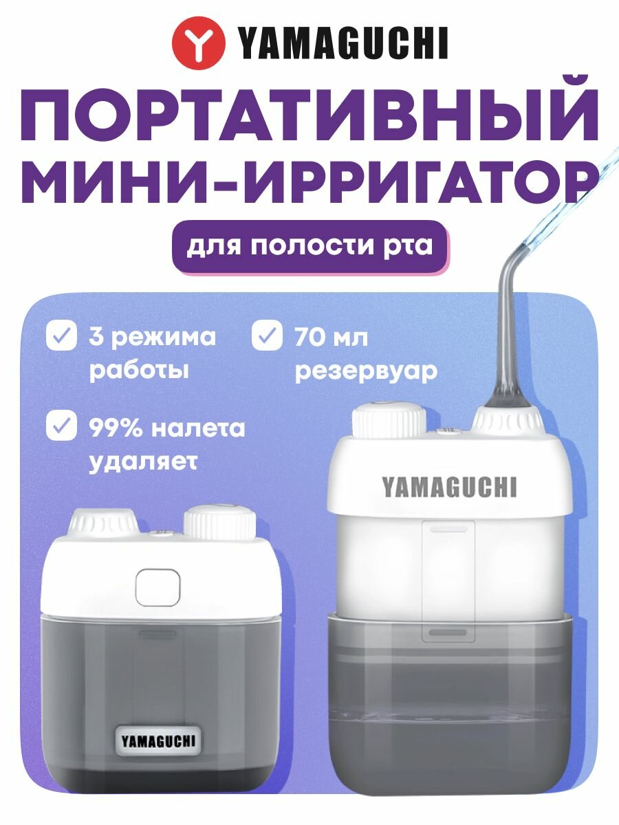 Мини-ирригатор для полости рта Yamaguchi Oral Care Mini