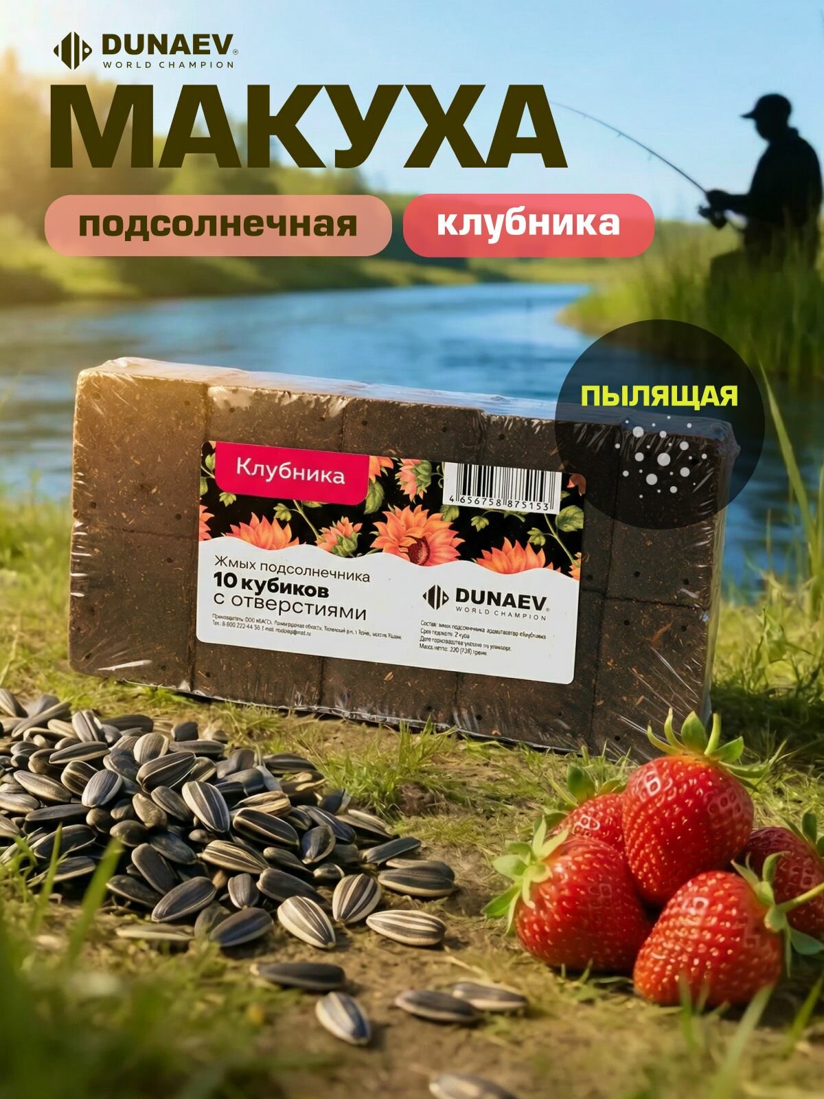 Жмых (макуха) DUNAEV подсолнечный клубника 300 г / натуральная прикормка для карпа, леща, карася, сазана, линя / для донной оснастки и фидера