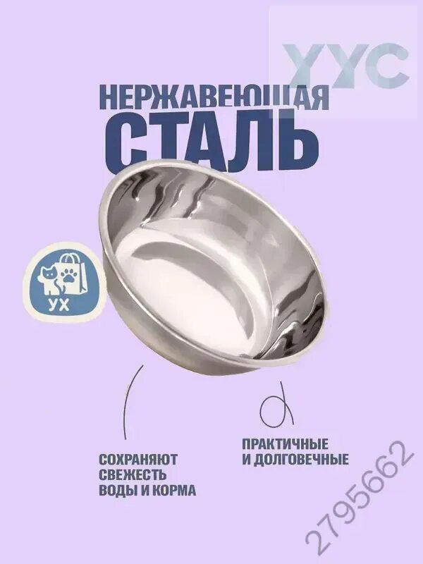 Миска для животных — фото 1
