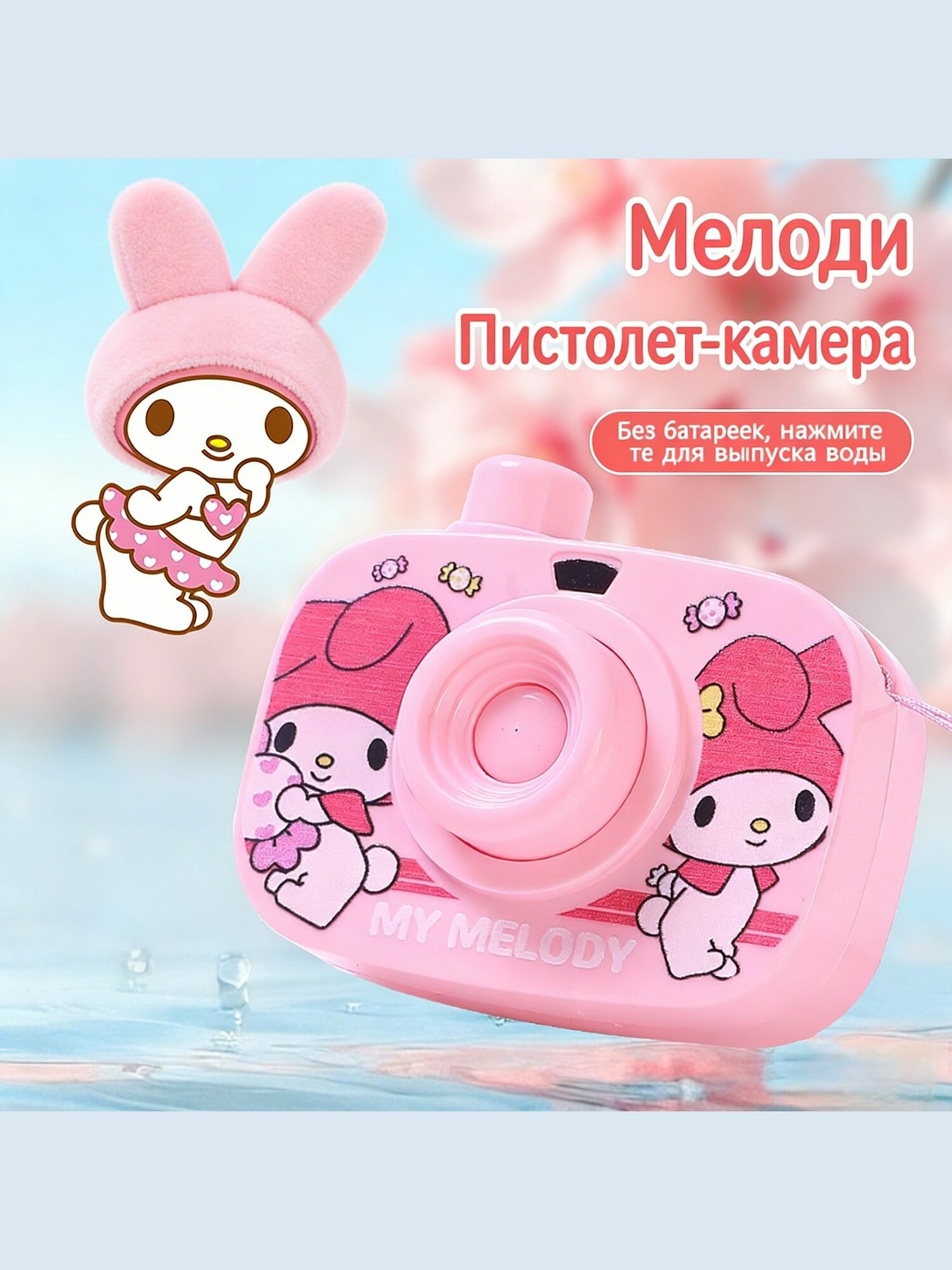 Новый водяной пистолет-фотоаппарат Sanrio 2026, детская игрушка-розыгрыш, водяной пистолет с нажимной подачей воды, подвеска-сюрприз, подарок
