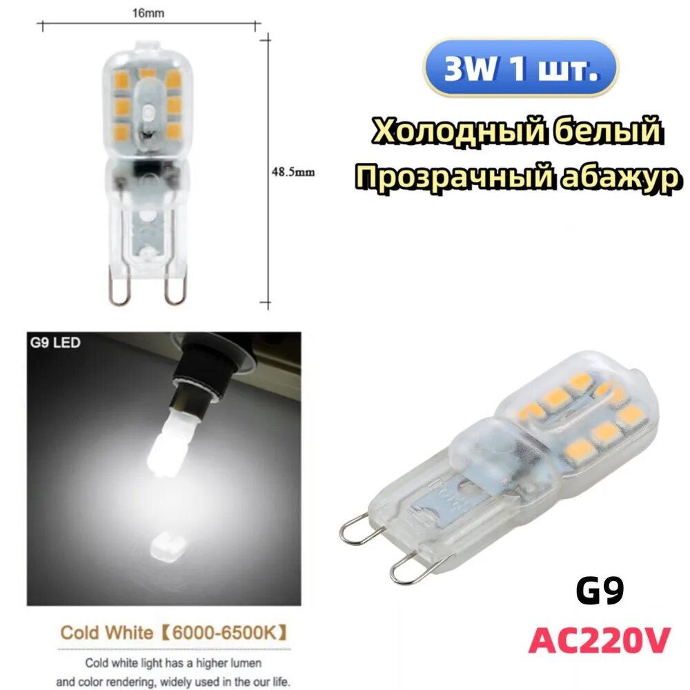 Mupoo Лампочка, Цоколь: G9, 3 Вт, Светодиодная, 1 шт.