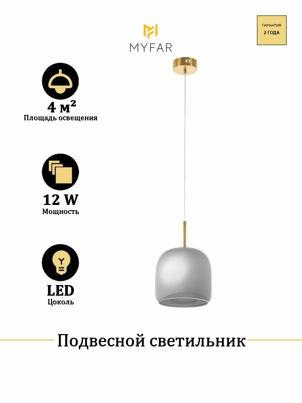Светильник MyFar Charlie MR2133-1PL