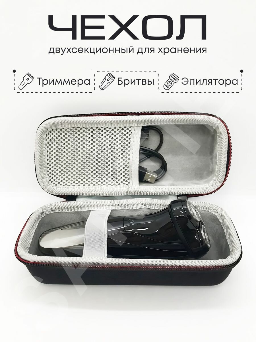 Чехол футляр кейс органайзер для хранения электробритвы машинки для стрижки эпилятора