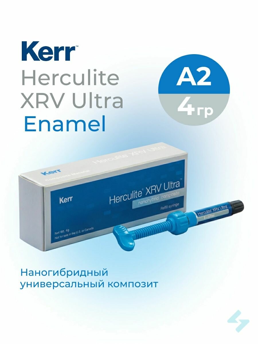 Herculite XRV Ultra эмаль A2 - композитный материал, шприц 4 г.