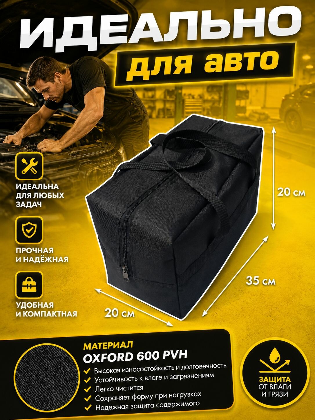 Сумка для строительных инструментов
