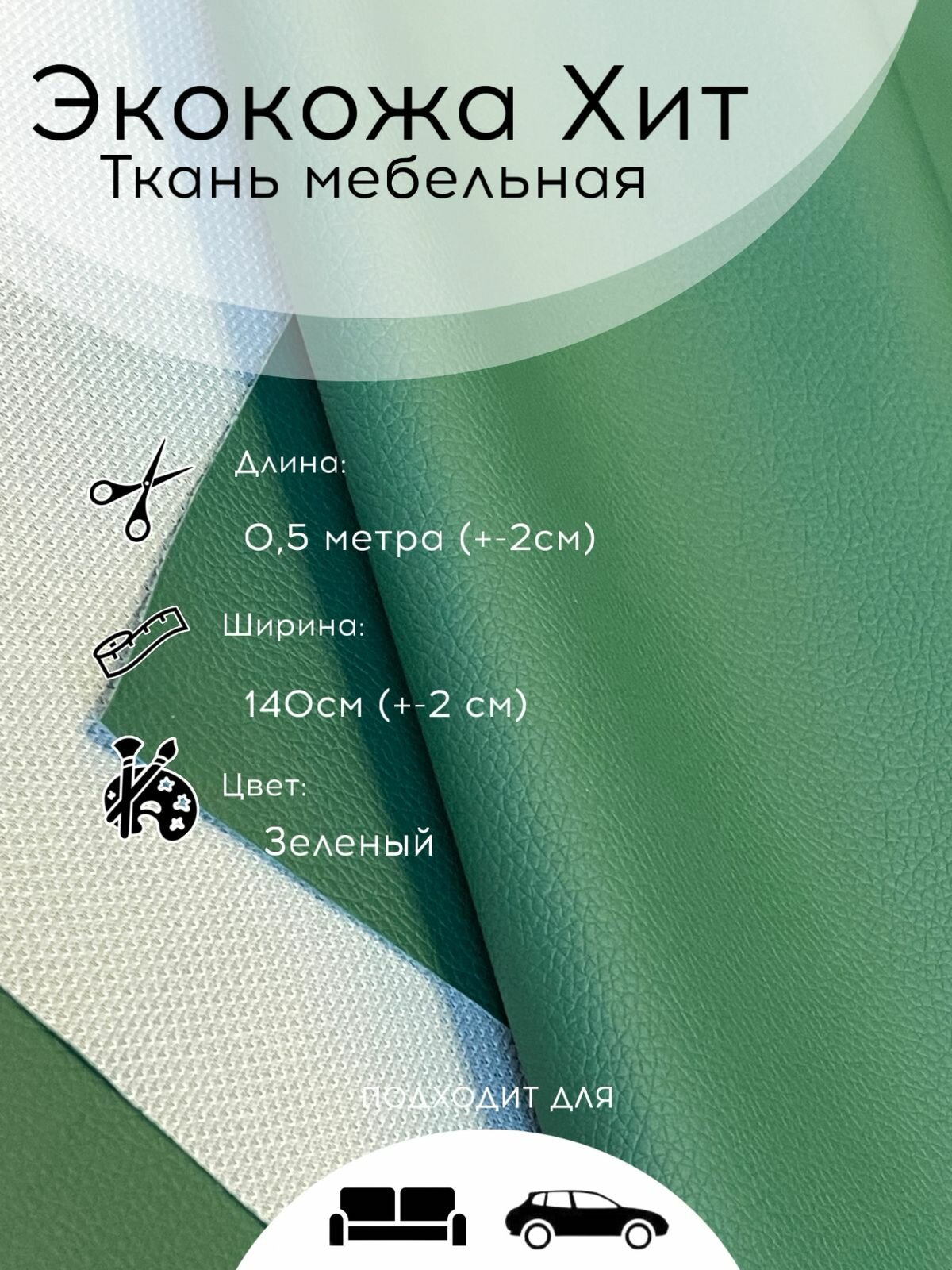 Экокожа Хит Зеленый, мебельная ткань 0,5 м