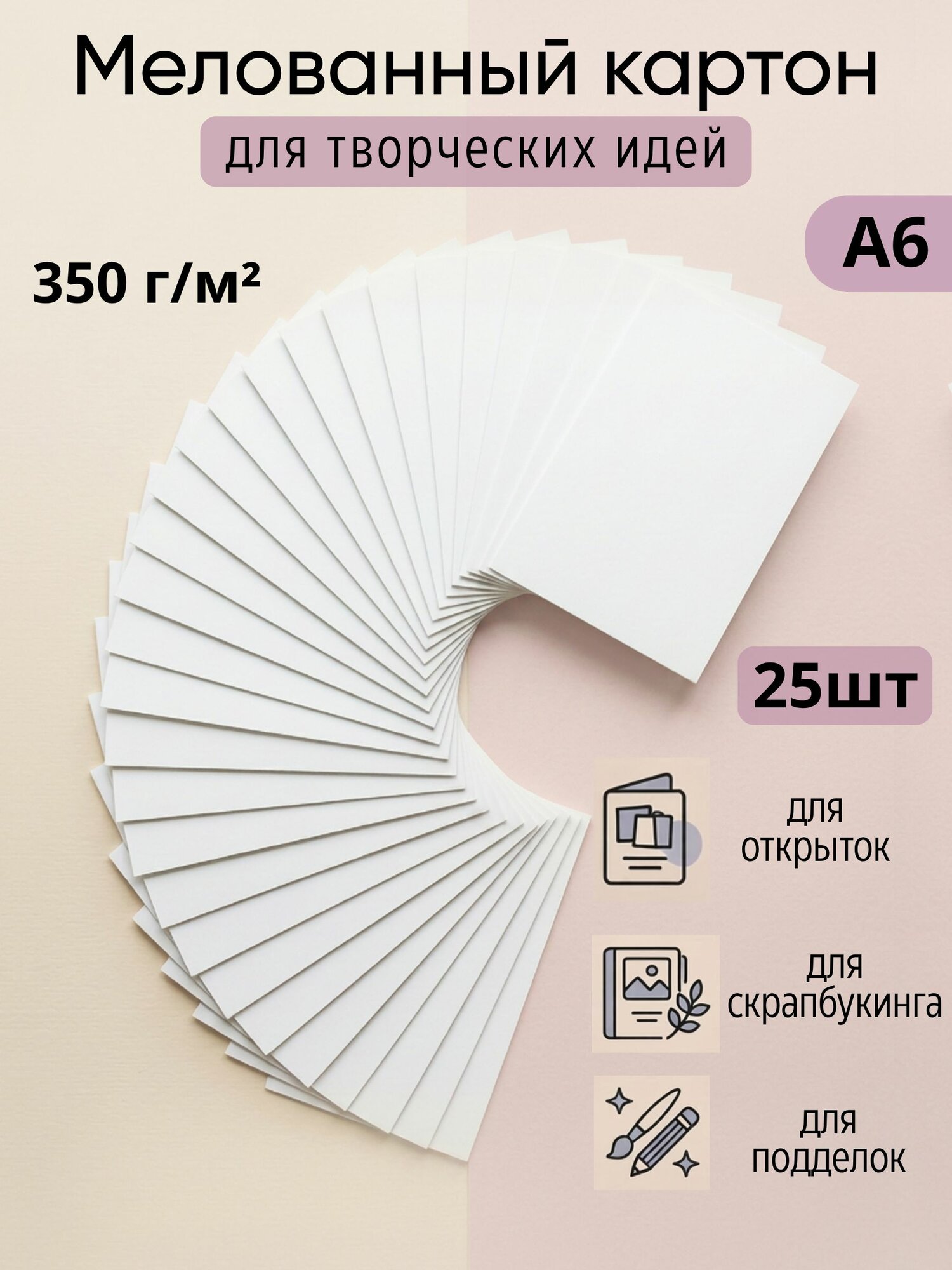 Белый мелованный картон для открыток и творчества и скрапбукинга