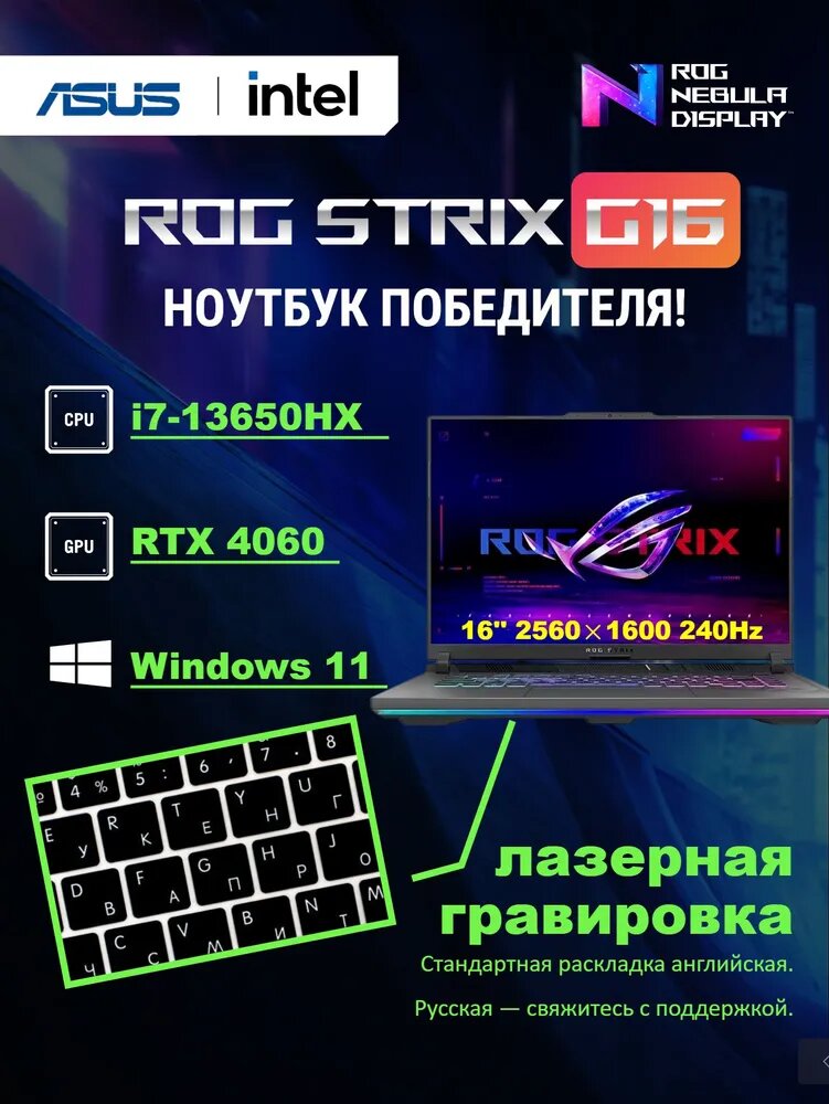 ASUS ROG Strix G16 G614（Опционная лазерная гравировка） Игровой ноутбук 16", Intel Core i7-13650HX, RAM 16 ГБ, SSD 512 ГБ, NVIDIA GeForce RTX 4060 для ноутбуков (8 Гб), Windows Home, черный, Английская раскладка