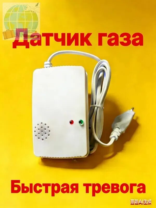 Детектор утечки газа горючий пропан бутан метан предупреждающий датчик сигнализации для домашней безопасности ЕС вилка